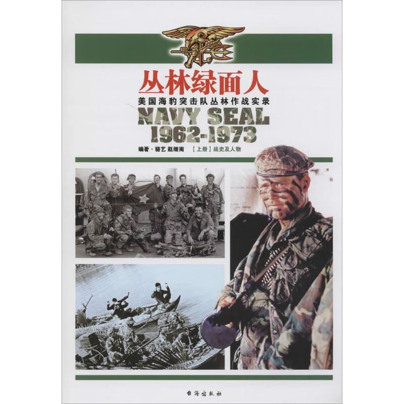 丛林绿面人