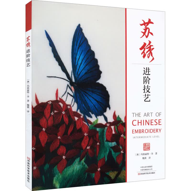 苏绣进阶技艺 图书