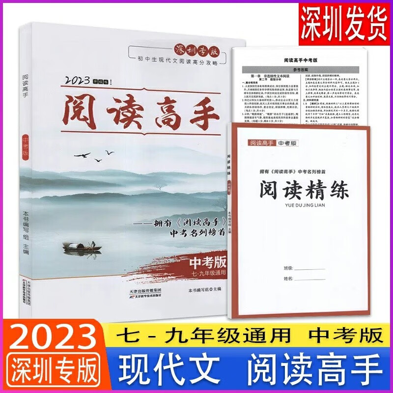2023新版阅读高手中考版七年级初中语文阅读理解题中考总复习