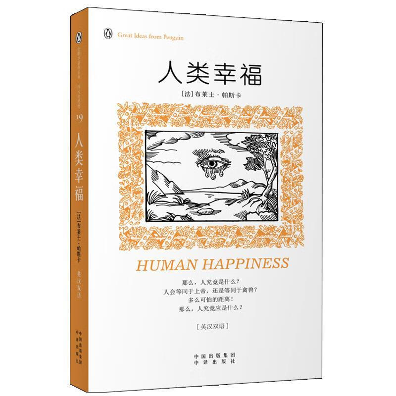 人类幸福【，放心购买】