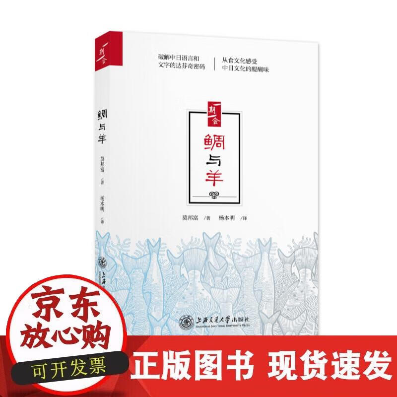 【现货】鲷与羊