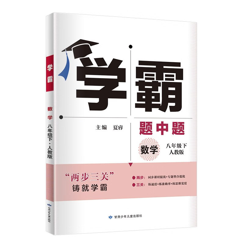 23春学霸题中题八年级数学下人教版RJ版同步课时作业