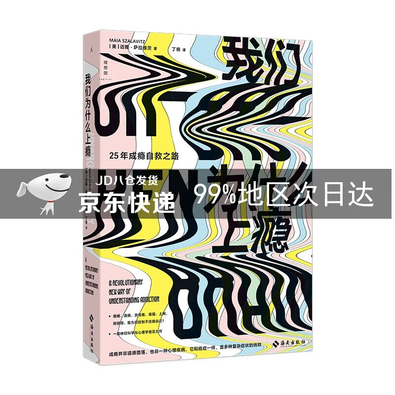 我们为什么上瘾