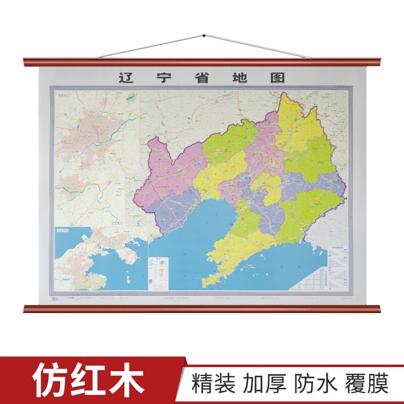 新 辽宁省地图 宽1.6米 高1.2米 双全开 仿红木版 办公商务地图 会议室挂图