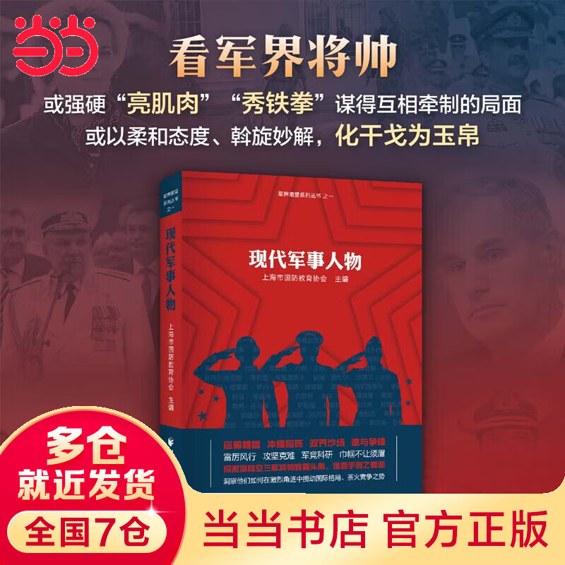 现代军事人物（探微海陆空三军将帅崭露头角、雷霆手腕之要闻，洞察他们如何在激烈角逐中搅动国际格局、荼火竞争之势）