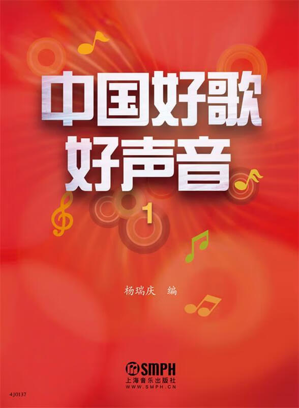 中国好歌好声音1
