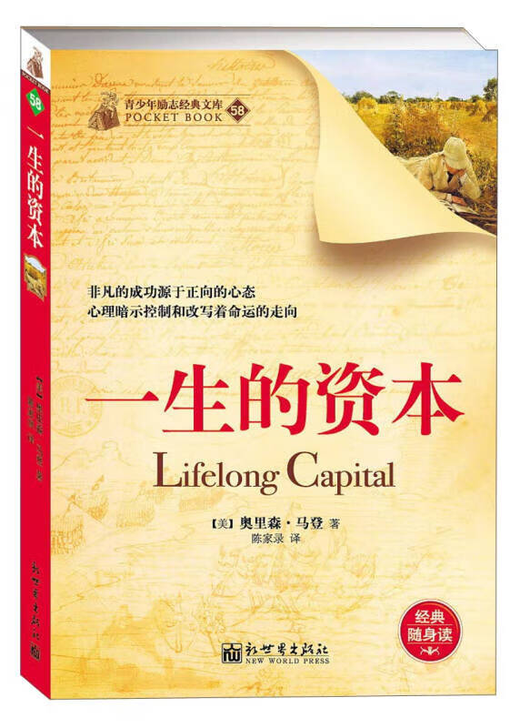 【书】一生的资本