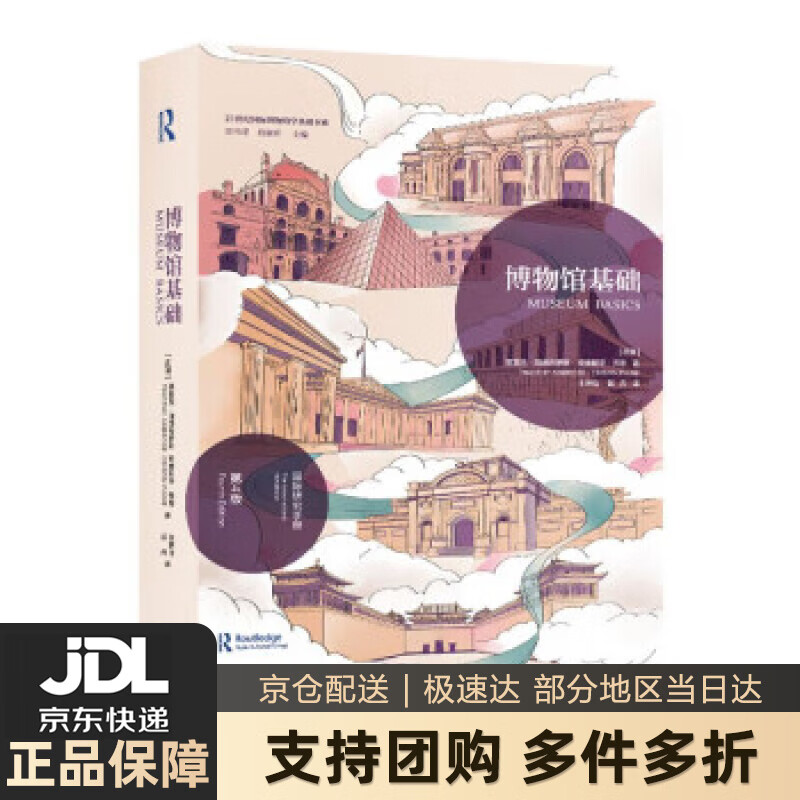【 送货上门】博物馆基础 博物馆的基础工作手册