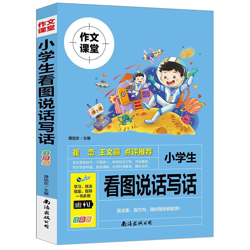 小学生看图说话写话 : 注音版 小学生看图说话写话:注音版