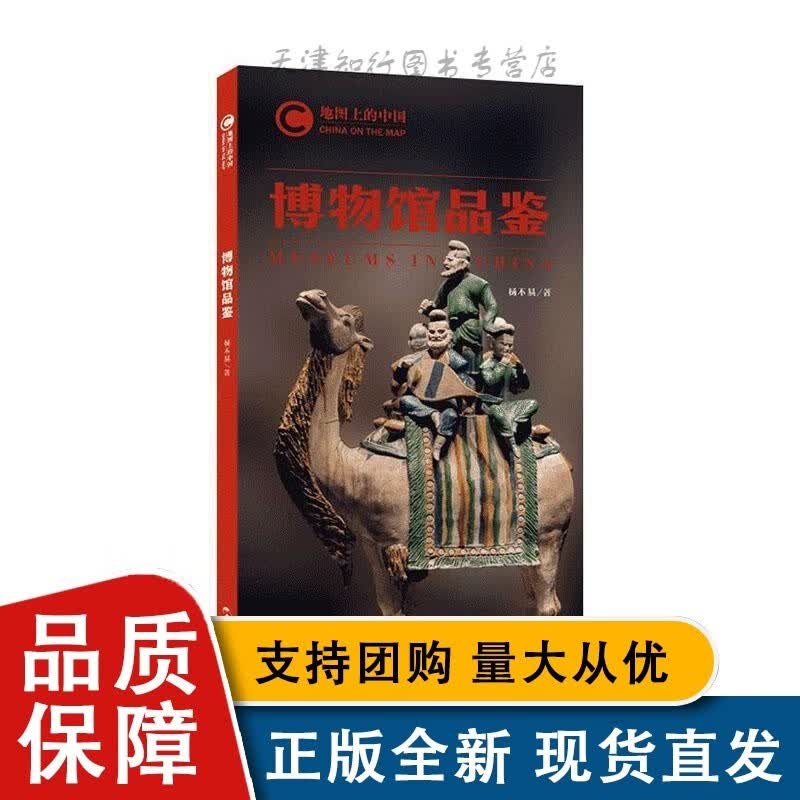 全新 博物馆品鉴杨不易五洲传播全新