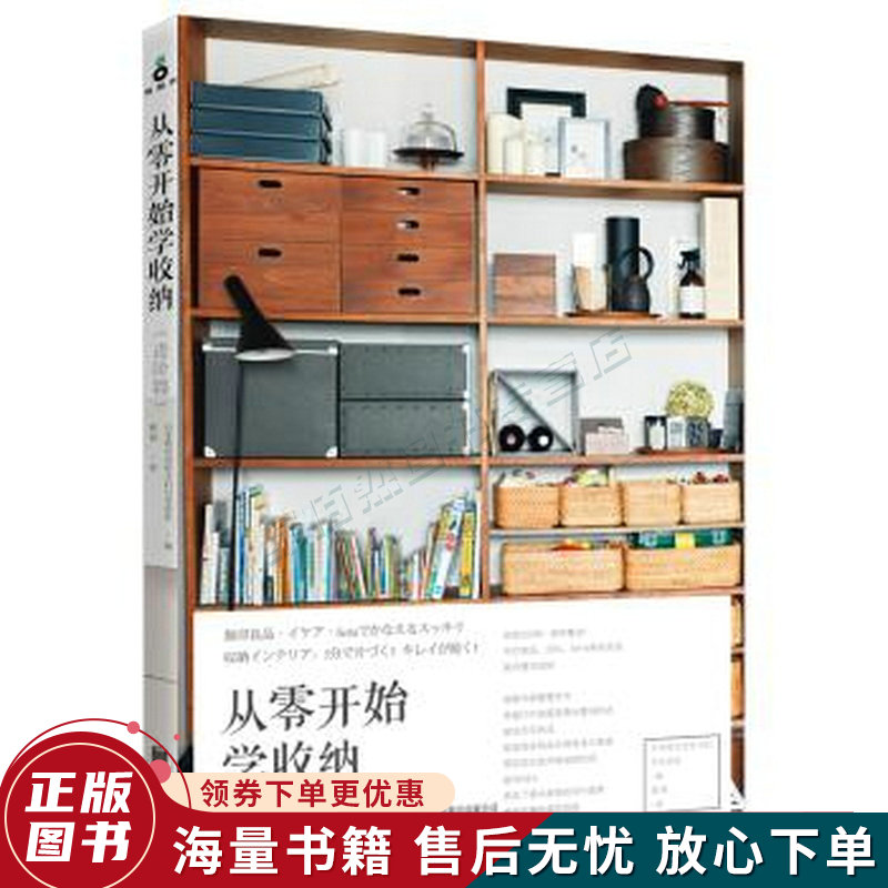 从零开始学收纳进阶篇