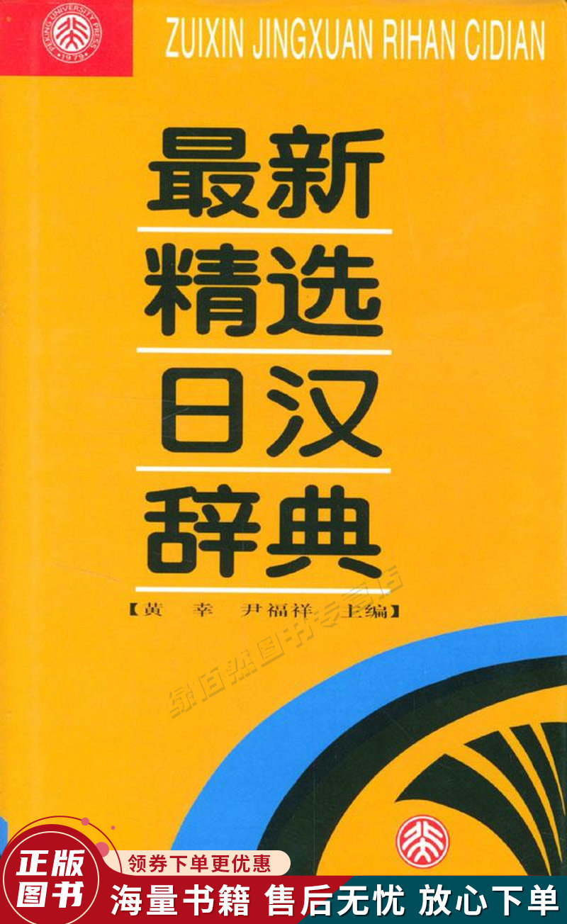 精选日汉辞典