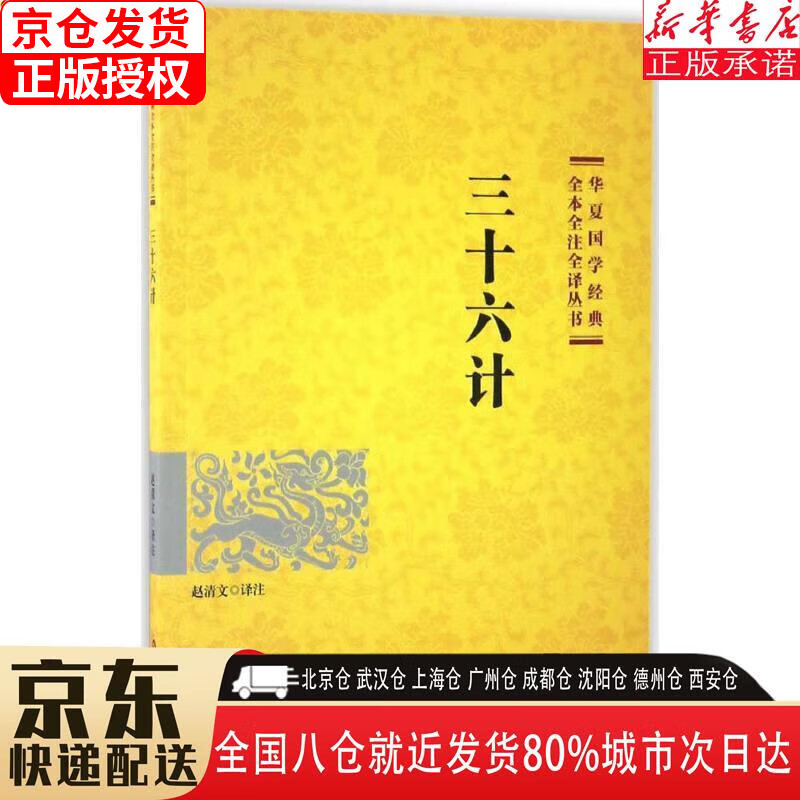 【全新】三十六计