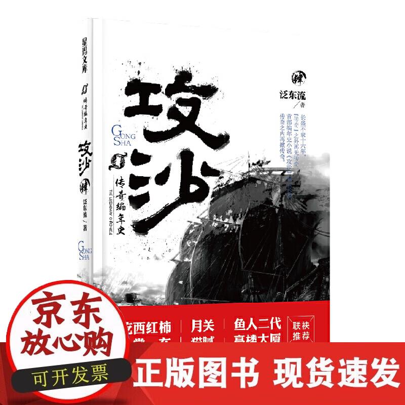 【现货】传奇编年史·攻沙（肆）