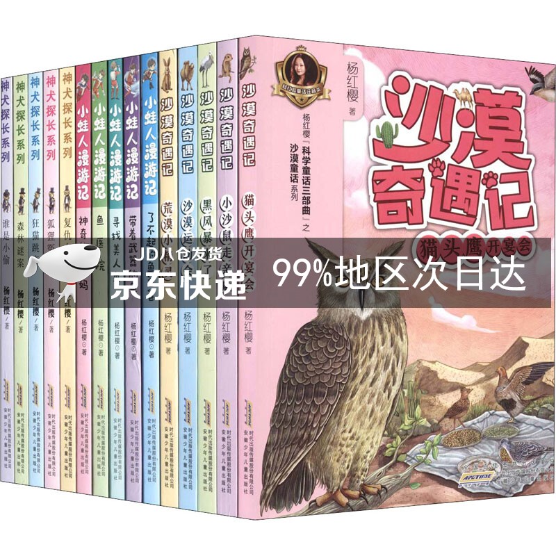 杨红樱科学童话三部曲(15册套装)