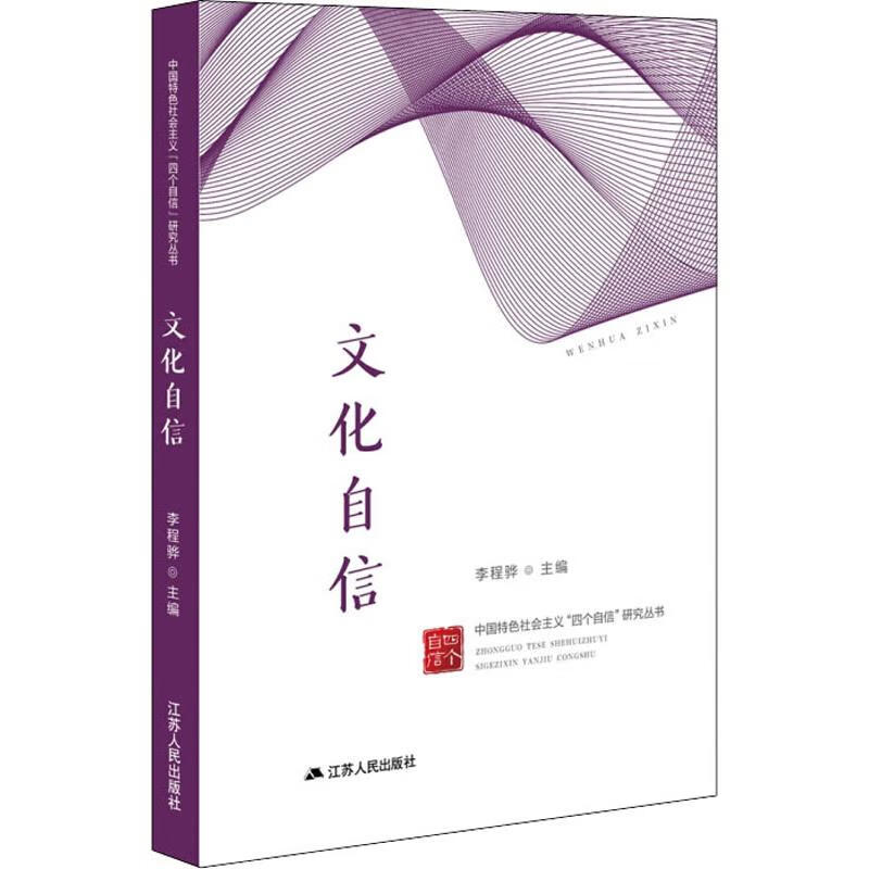 文化自信