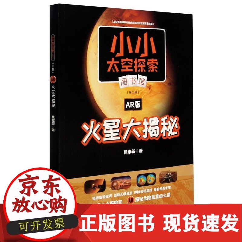 C 火星大揭秘