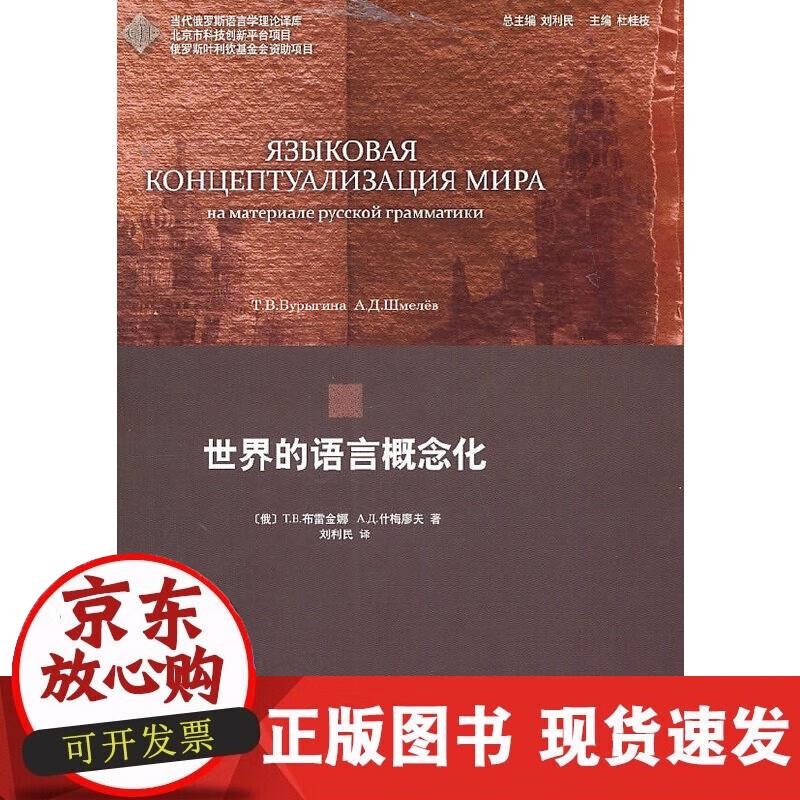 【现货】世界的语言概念化