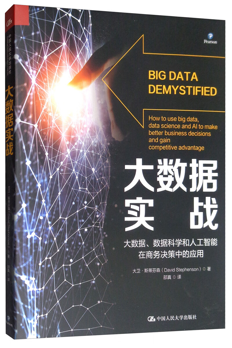 大数据实战9787300271927