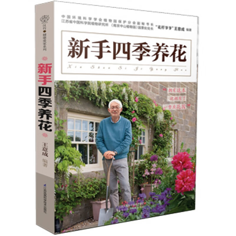 新手四季养花 养花书籍 种花大全技术教程 养花书 养花秘籍花草园艺植物花卉书籍花卉养殖书籍花卉种植技