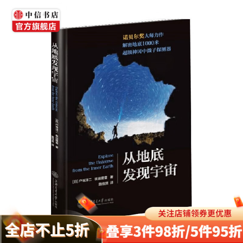 从地底发现宇宙 户塚洋二等 著 科普读物