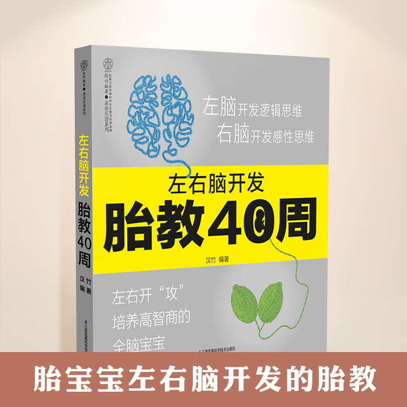 左右脑开发胎教40周胎教准爸爸睡前胎教书胎教爸爸读胎教读物宝宝胎教书孕妇胎教书孕妈妈睡前胎教孕期