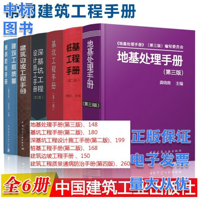 常用建筑工程手册（基坑.基桩.边坡.地基处理.质量通病防治手册）