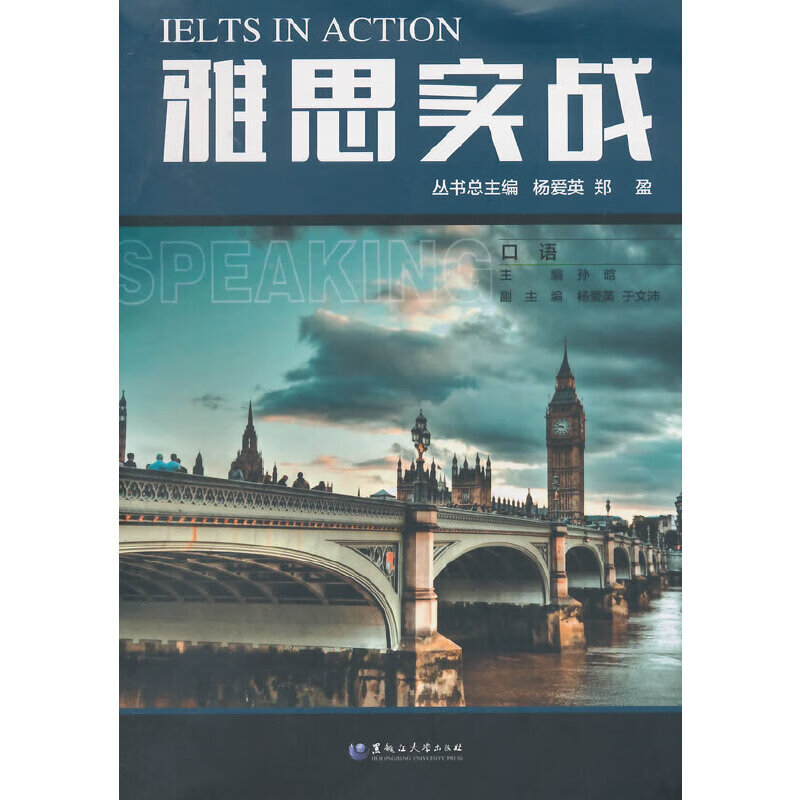 雅思实战·口语