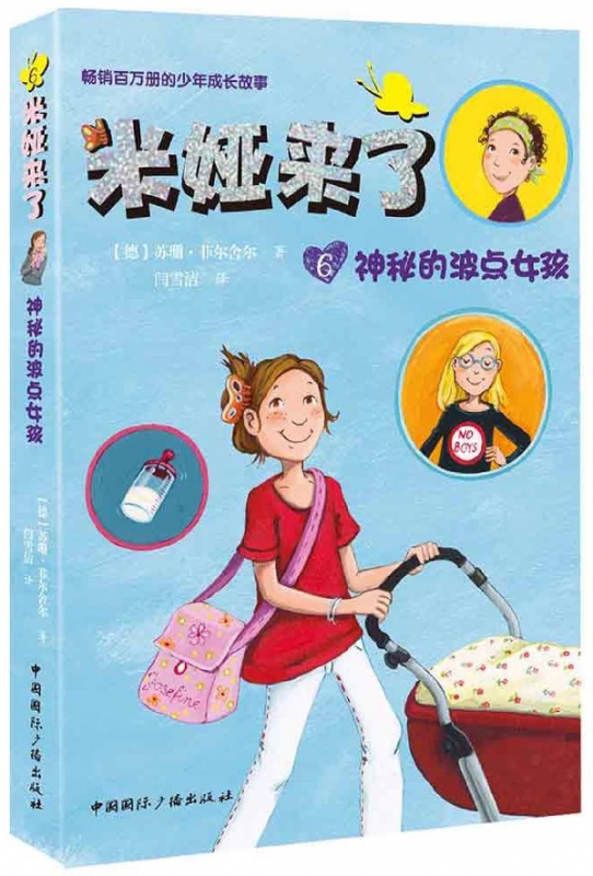 米娅来了(6神秘的波点女孩)