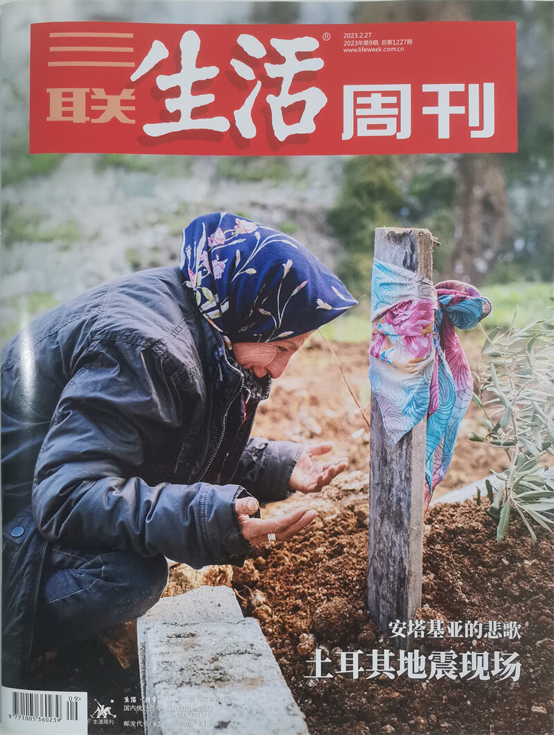 杂志期刊三联生活周刊 2023年2月第9期 2月第9期