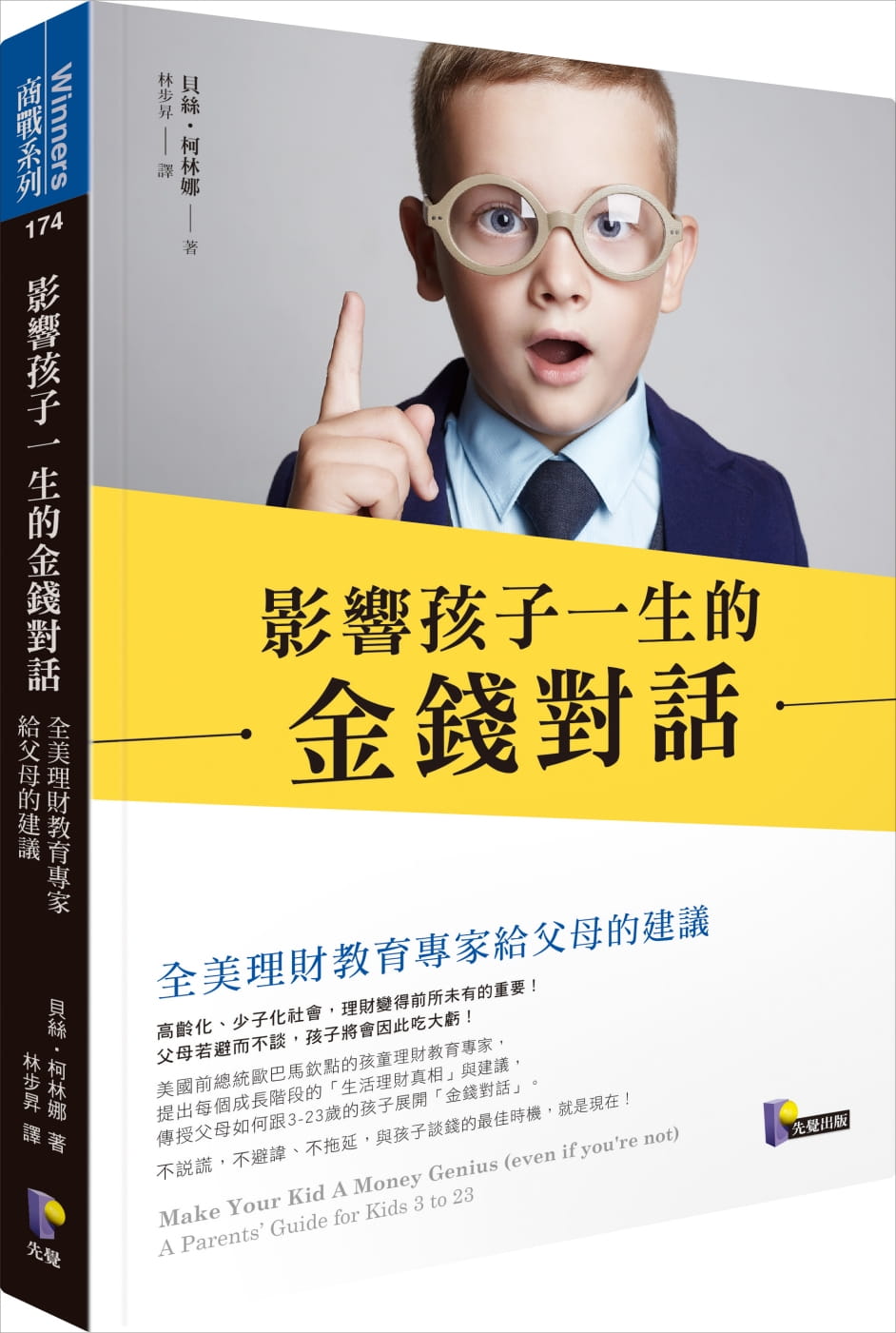 预售 贝丝柯林娜影响孩子一生的金钱对话：全美理财教育专家给父母的建议