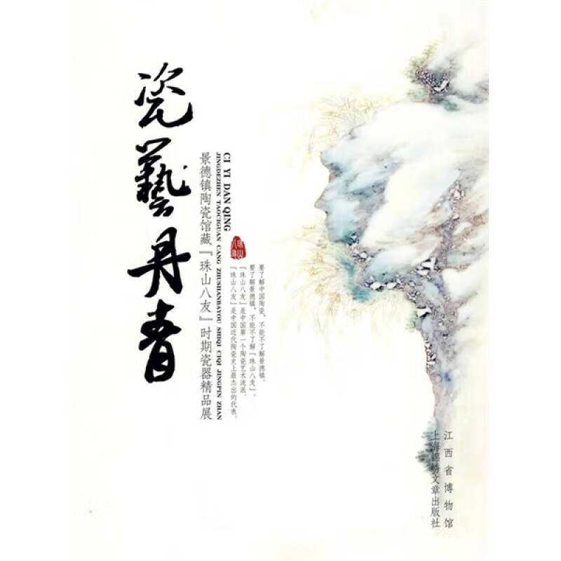瓷艺丹青【好书】