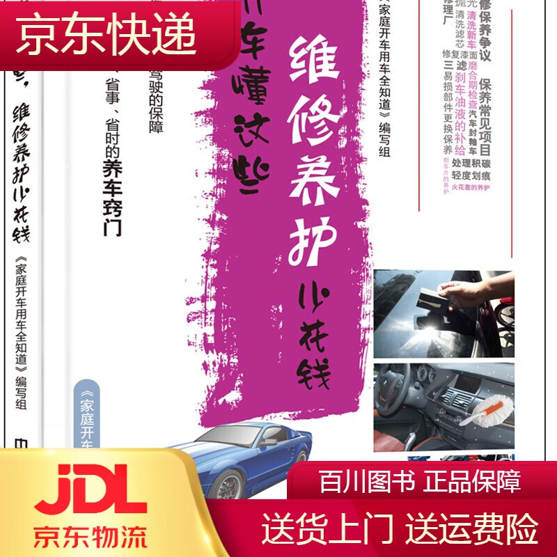 家居生活开车懂这些，维修养护少花钱 养护少花钱