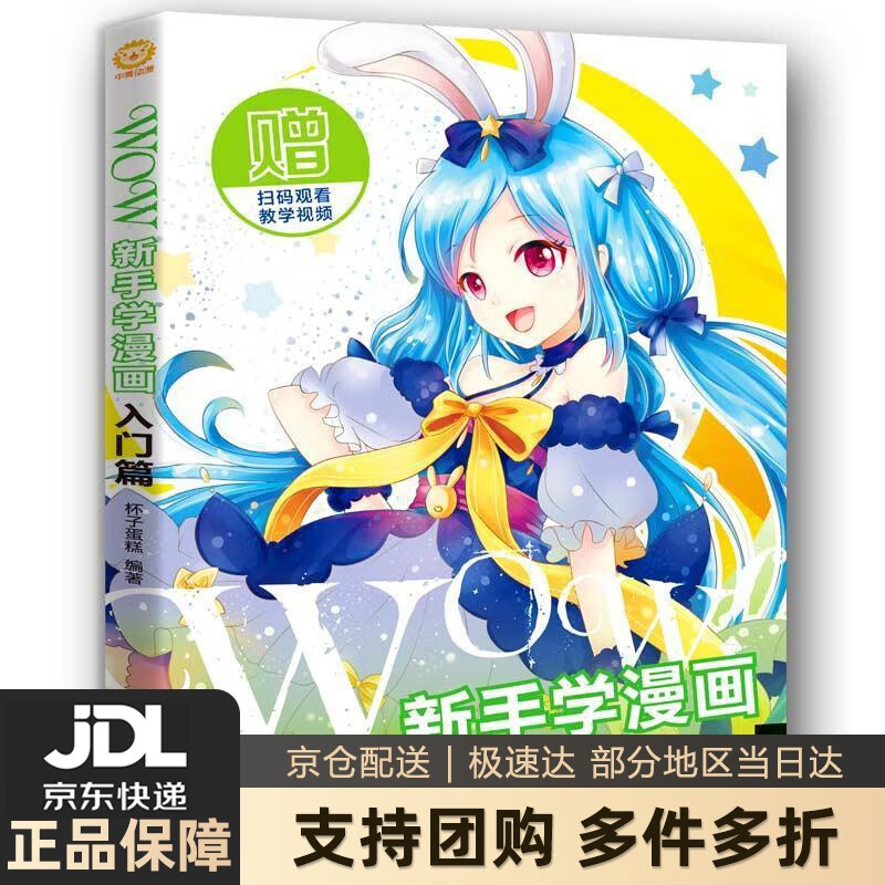 【 送货上门】WOW新手学漫画：入门篇