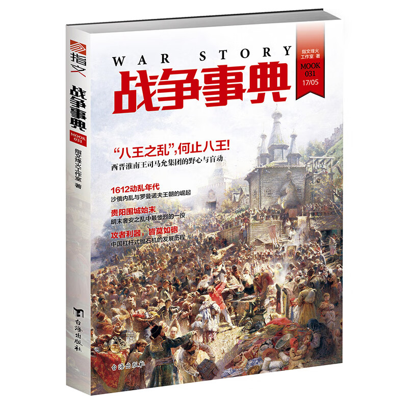 战争事典031