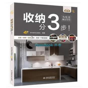 收纳分3步！