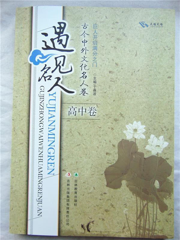 遇见名人高中卷