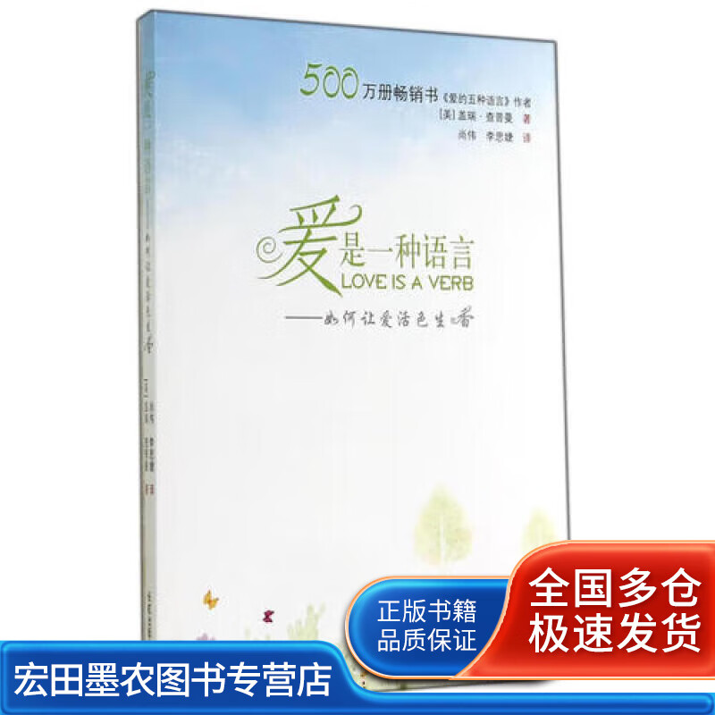爱是一种语言【好书】