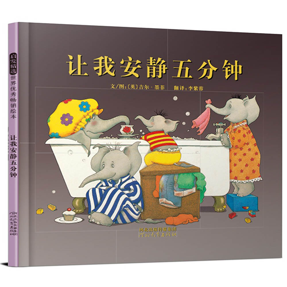 （有新版在售）让我安静五分钟
