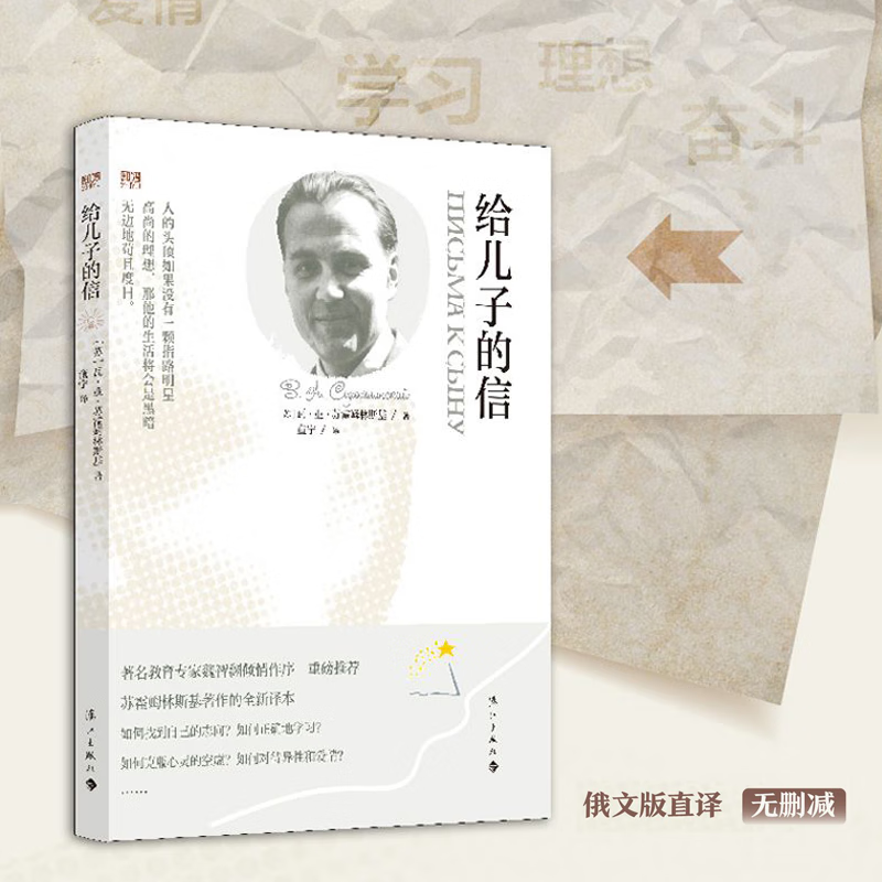 给儿子的信 苏霍姆林斯基 苏霍姆林斯基对教育的思考 给父母和教育工作者思想修养指导书籍 给教师的建议 班主任用书 家庭教育指导书籍 给父母的建议