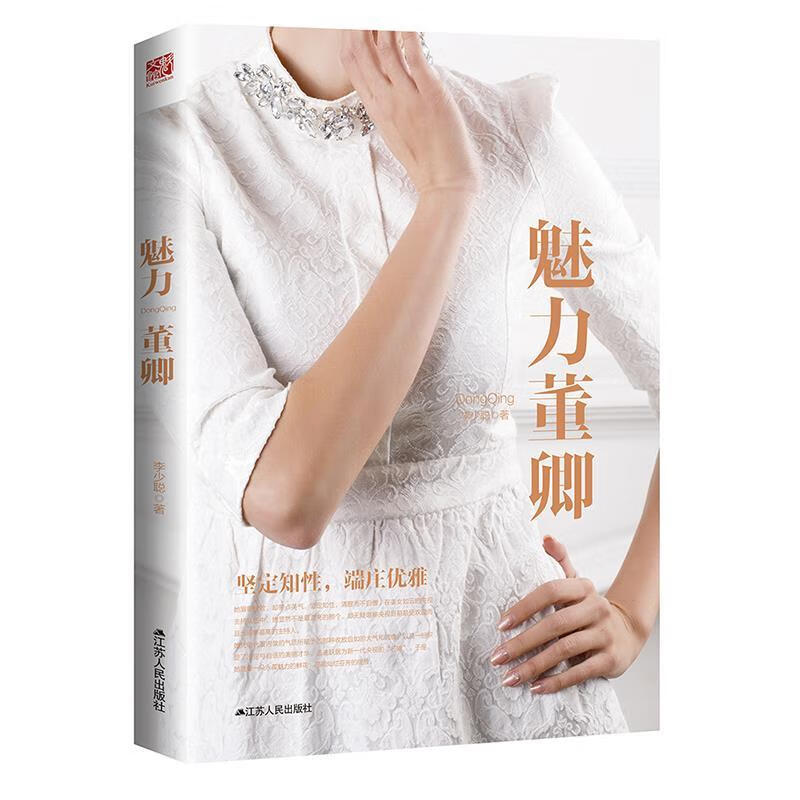 魅力董卿 李少聪 著【书】
