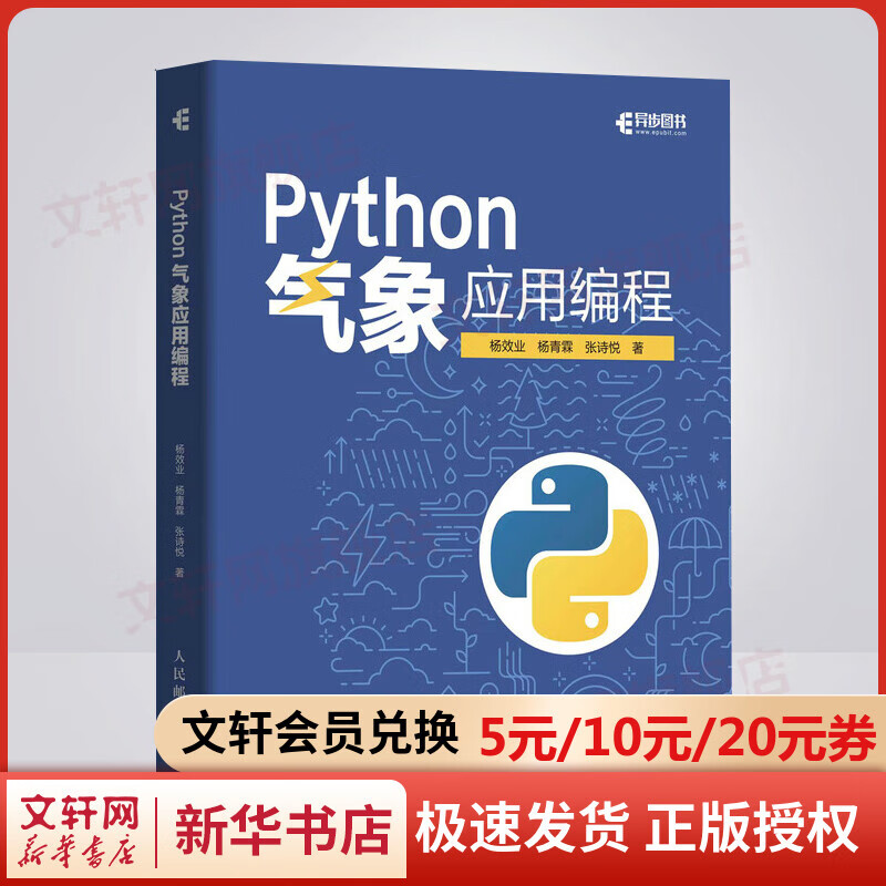 Python气象应用编程 图书