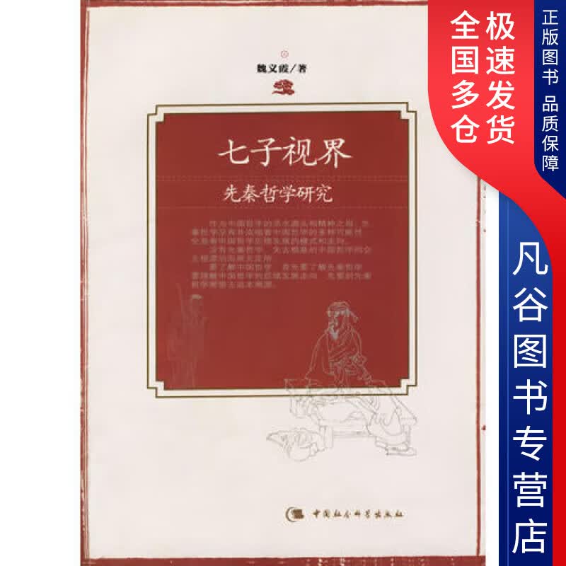 七子视界 先秦哲学研究