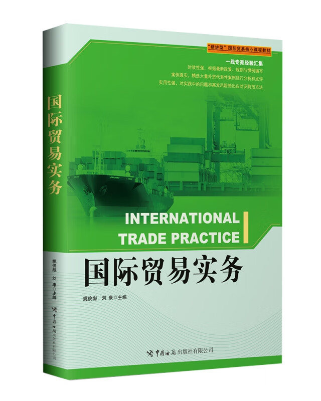 国际贸易实务
