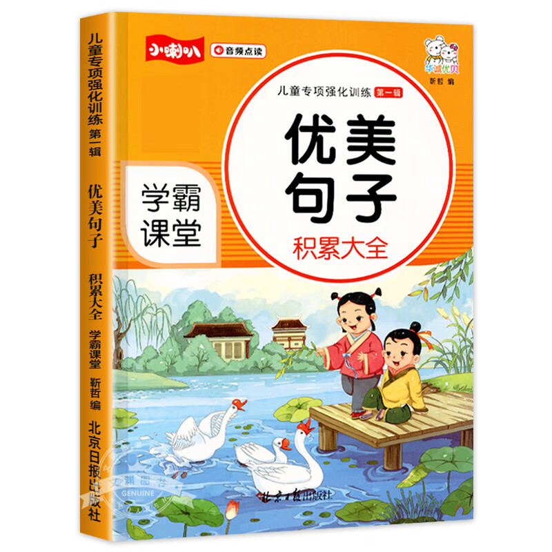 小学语文优美句子积累大全训练修辞手法专项打卡计划手册小学生一年级二年级三年级上册四五六好词好句好段句 优美句子 小学通用