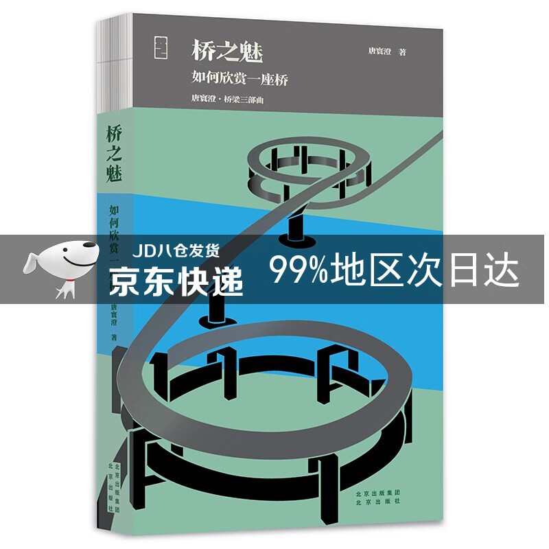 桥之魅：如何欣赏一座桥