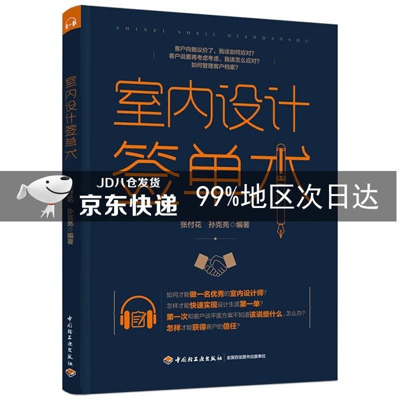 室内设计签单术