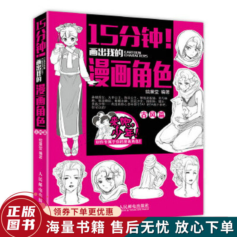 15分钟画出我的漫画角色——古风篇