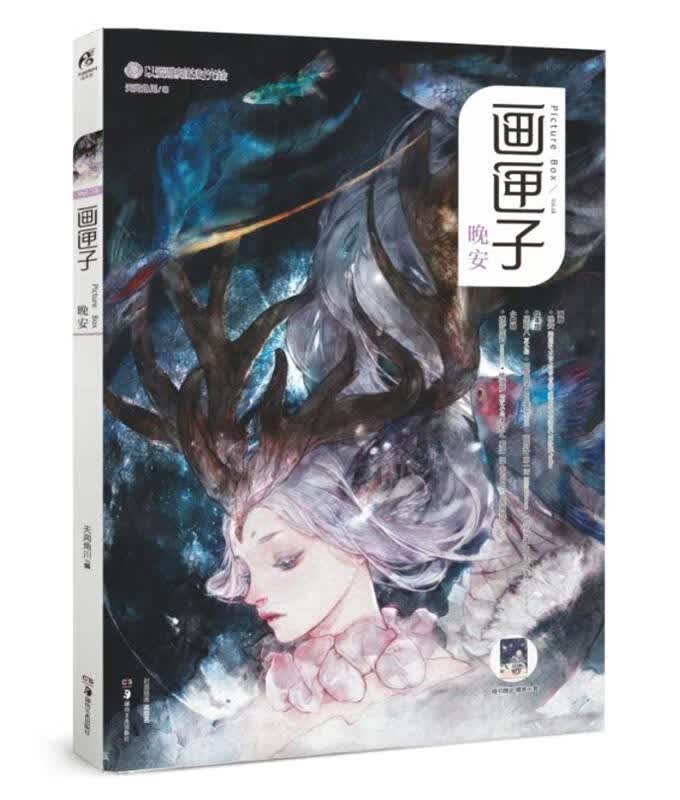 画匣子:晚安 天闻角川编【书】