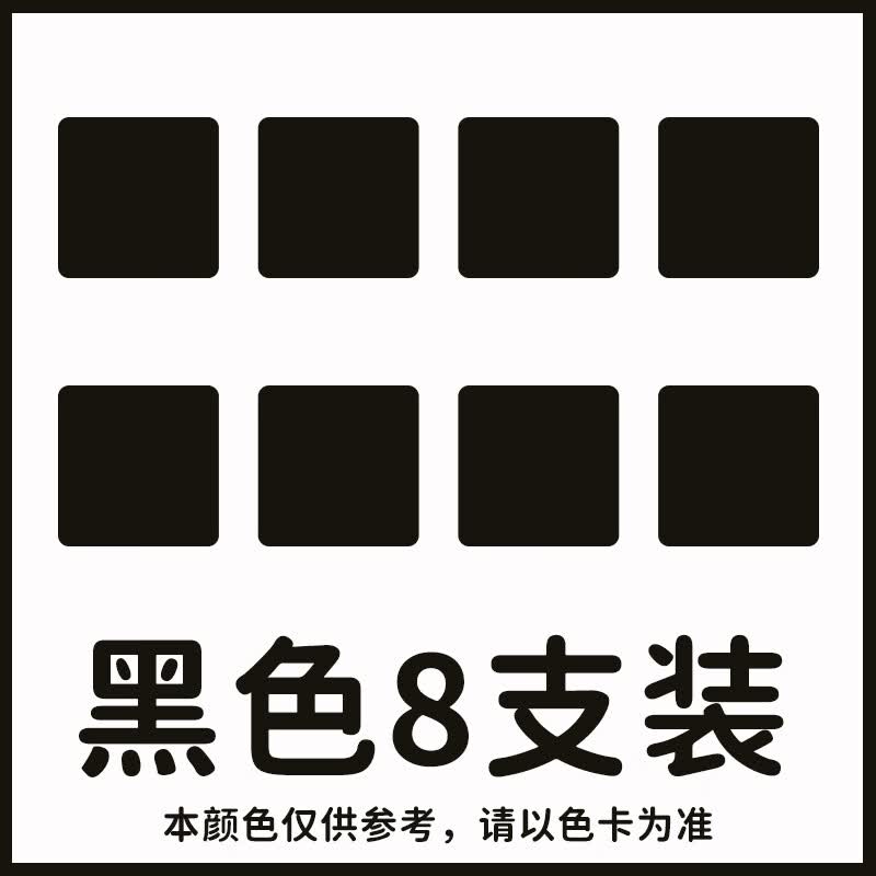 儿童丙烯马克笔不透色软头12色24色黑白防水颜料细头水彩笔单支 黑色 【黑色8支】 其他/other